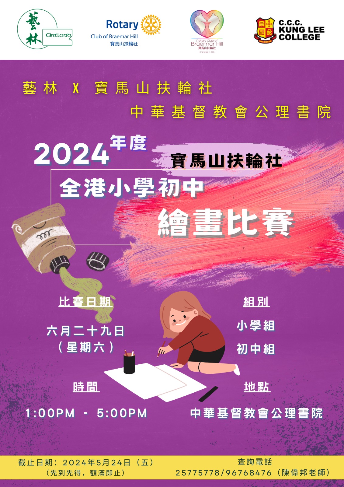 CCC Kung Lee College