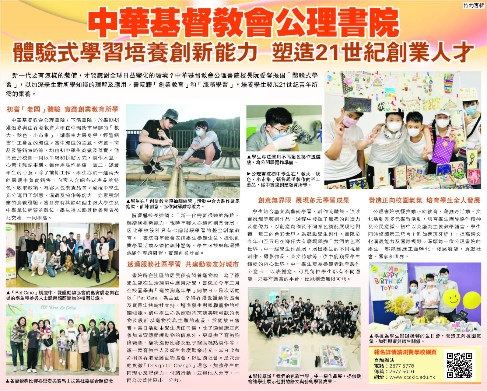 CCC Kung Lee College